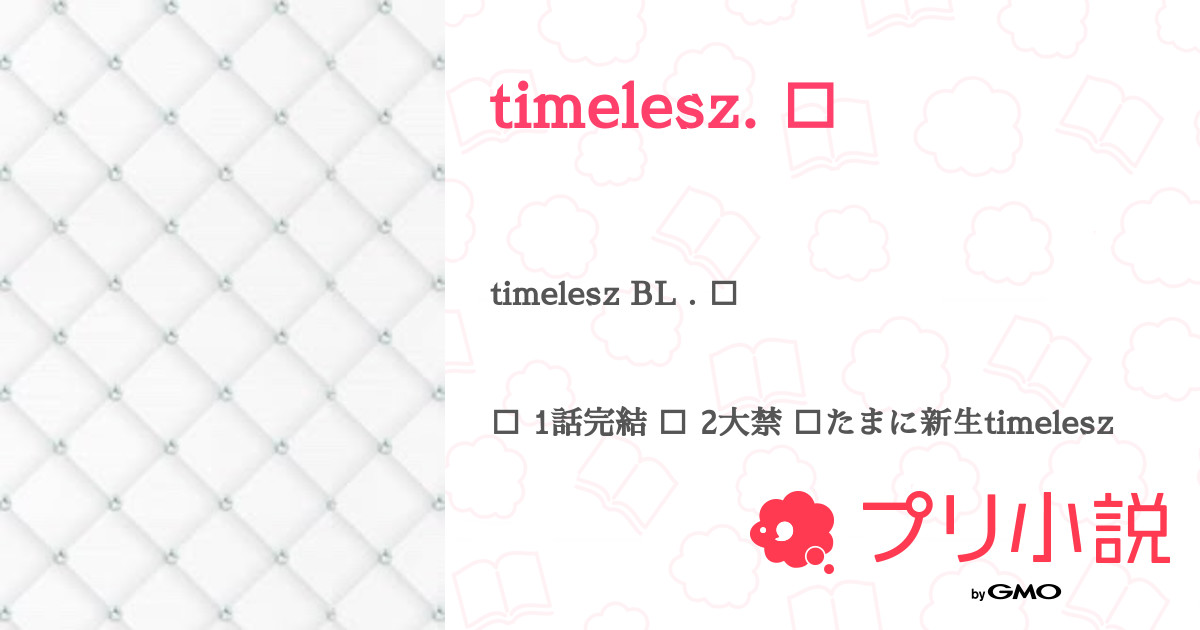timelesz. ‪‪ ︎‬ - 全13話 【連載中】（ はなびさんの小説） | 無料スマホ夢小説ならプリ小説 byGMO